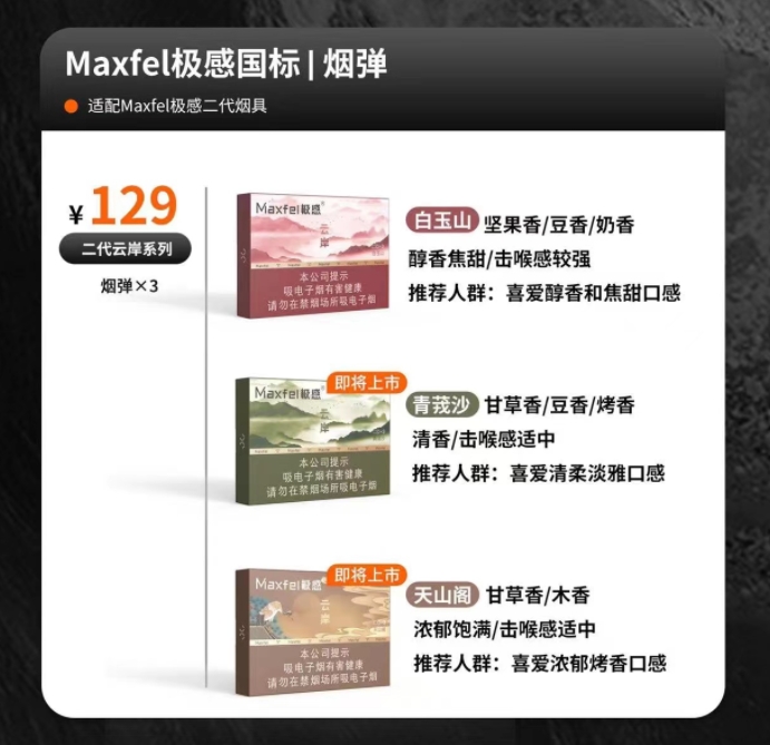 maxfel极感烟弹价格多少？_蒸汽之家